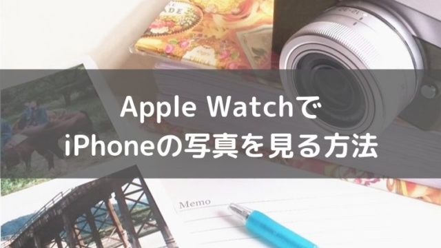 Apple Watch版「たすくま」の使い方 〜タスクシュートを実践するための操作と設定｜林檎時計のある生活